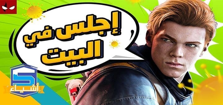 مبادرة شركات الألعاب وحملة Play Apart Together - ماكتيوبس